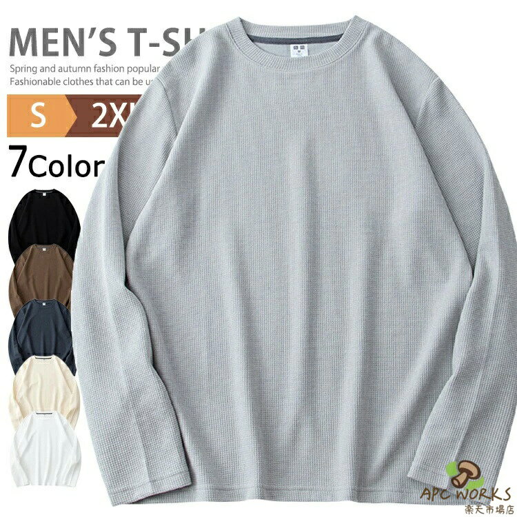商品情報 商品名 ワッフルtシャツ メンズ 無地 長袖 Tシャツ ロンT クルーネック カットソー 長袖tシャツ ロングTシャツ トップス ワッフル カジュアル ルームウェア スポーティ素材 綿60％、ポリエステル40％カラー サックス ネ...