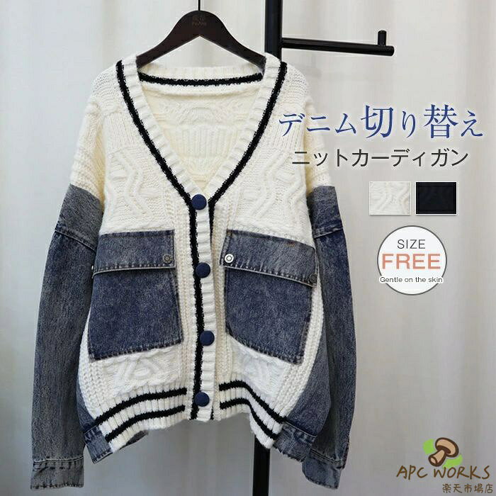商品名 ニット　wx-ha-055 サイズ（cm） F:着丈61　バスト146　肩幅73　袖丈48 ※※サイズは平置き、メジャー採寸を行っております。1cmの誤差がある場合があります。予めご了承下さいませ。 素材 デニム＋ニット 関連キーワ...