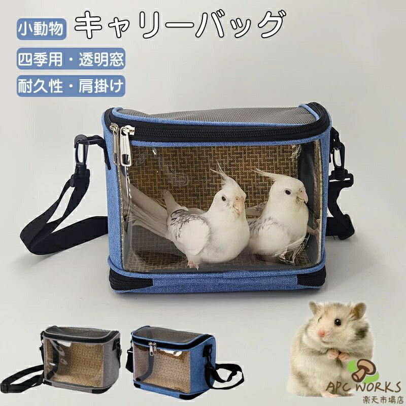 商品情報 内容 ペットキャリーバッグ 素材/材質 素材：PVE、オックスフォードなど 生産国：中国製（日本検査済み） カラー ブルー、グレー サイズ/重さ 長さ：約25cm*まち：約14.5cm*高さ：約18cm　約300g ※：肩紐：約6...