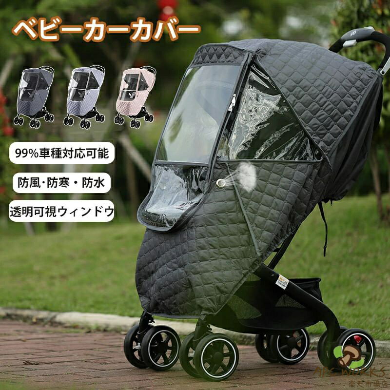 商品情報 内容 レインカバー 素材/材質 素材：防水生地 生産国：中国 おすすめポイント ★特殊な防水素材を使用! ベビーカーのレインカバーは3層厚のキルティング生地でできており、厚みがあり、防風・防雨性があり、赤ちゃんを暖かく保つことがで...