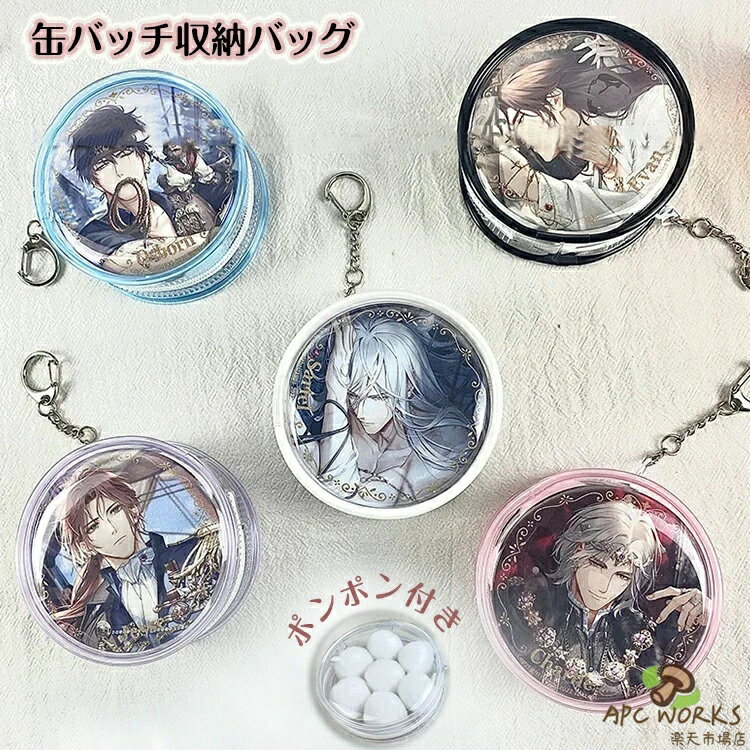 商品情報 内容 収納バッグのみ 素材/材質 PVC 生産国：中国製（日本検査済み） サイズ/寸法 直径58mm、75mm おすすめポイント 【完璧な収納とディスプレイ】缶バッジやキーホルダーなどの小物を整理・保管するために設計されています。...