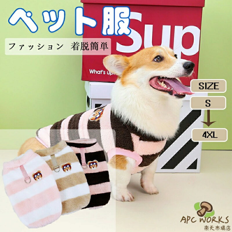 寒い季節のお散歩も快適に。 こちらの秋冬用ペット服は、寒がりな愛犬のためにデザインされた、暖かくて動きやすい機能性コートです。 内側にはふわふわのモコモコ素材を使用し、冷たい風をしっかり防いで体温をキープ。軽くて柔らかい着心地で、長時間の着...