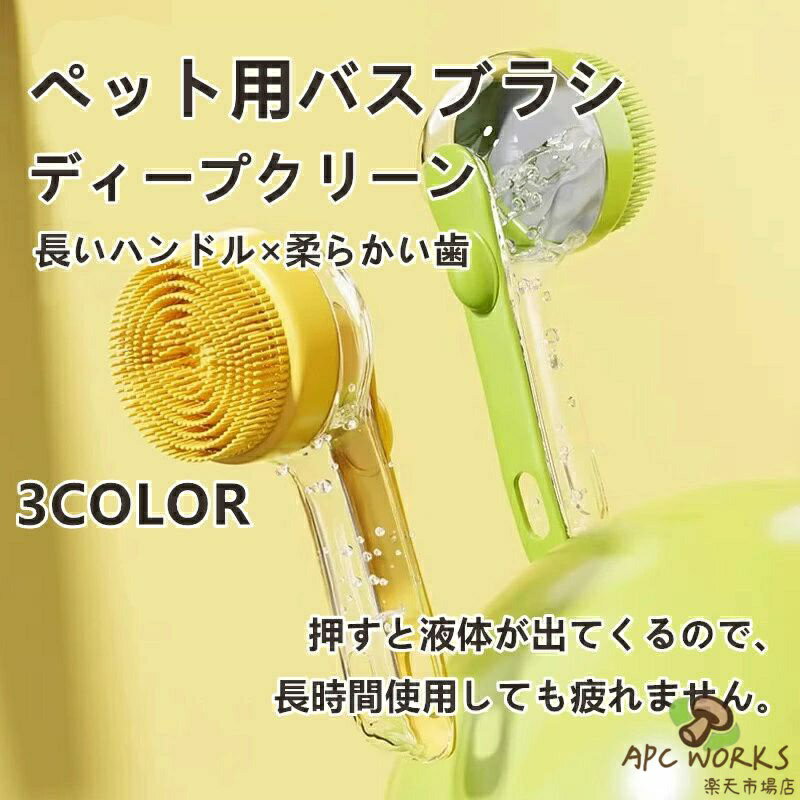 使いやすい設計: 人間工学に基づいたグリップで、片手で簡単に扱える犬用シャンプーブラシ 効果的な泡立て: シャンプーを直接ブラシに注いで、毛並みの奥まで泡立てることが可能 やさしいブラシ: 柔らかいシリコン素材を使用し、愛犬の皮膚を傷つける...