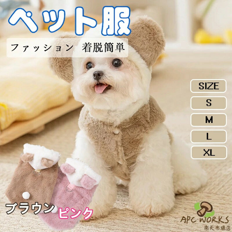 大切なペットに、冬の寒さから守るあたたかい衣服。 こちらのペット用パーカーは、猫ちゃんや小型犬にぴったりな可愛いフード付きマント型のウェアです。二足タイプで、足を通すだけで簡単に着せられ、リード用の穴もついているため、散歩やお出かけの際にも...