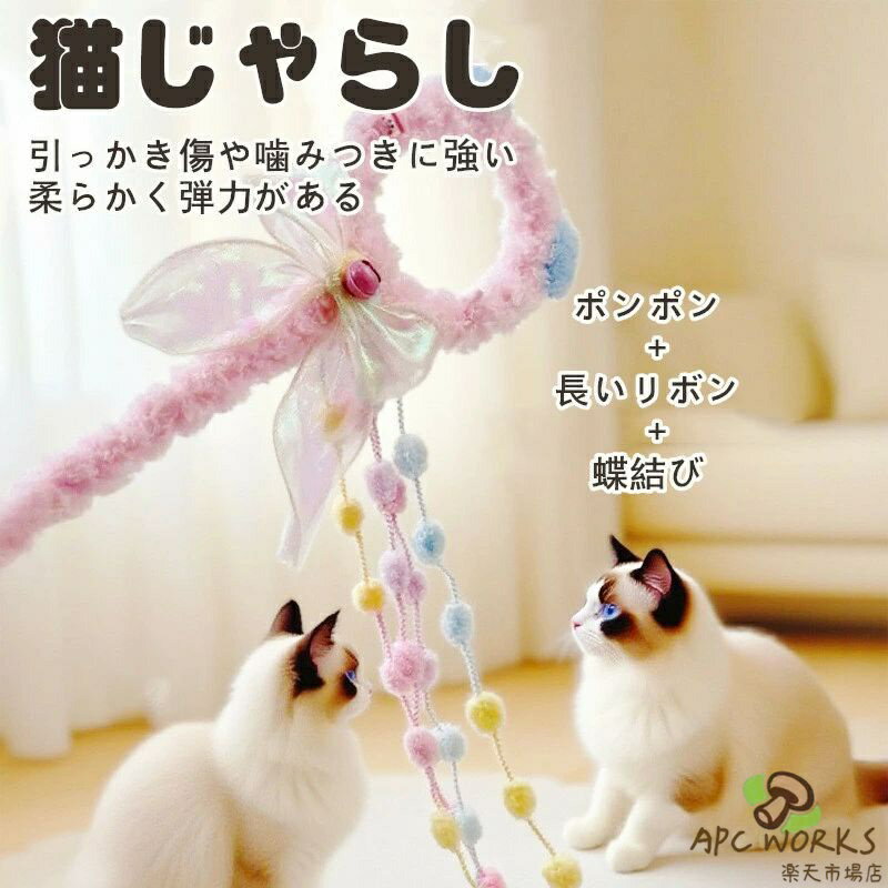【ロング設計でしっかり運動】 長めデザインで広い動きを演出でき、猫ちゃんのジャンプやダッシュを引き出します。室内でも十分な運動が可能です。 【互?遊びで楽しくコミュニケーション】 飼い主さんと一緒に遊ぶことで、愛猫との距離がぐっと縮まります...
