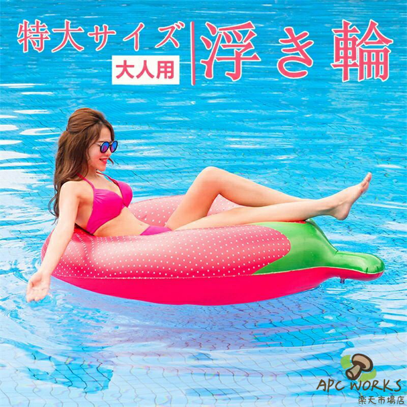 【商品特徴】 イチゴ型のPVC製インフレータブルスイムリングは、ビーチ、プール、海、そして夏の旅行に最適です。大人用で、優れた浮力で涼むのに最適です。軽量で持ち運びに便利なデザインなので、いつでもどこでも水遊びを楽しめます。目を引くデザイン...