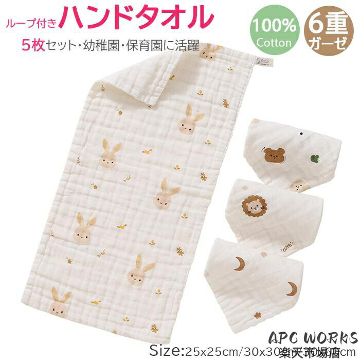 商品内容：5枚セット 素材：コットン100％ サイズ：25X25CM,30X30CM.30X60CM 色：写真参考 ※毛羽立ちがなく小さな赤ちゃんの口拭きにも安心してお使いいただけます。 ※吸水性が良いタオルなので、赤ちゃんの口拭き、お子様...