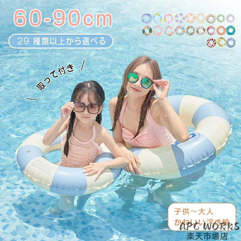 2025新品入荷はこちらへ 【商品説明】 サイズ（単位：cm） ・60#（取っ手無） 膨らませた内径22cm 外径50cm 対象参考2〜4歳 10~25kg ・70#（取っ手無） 膨らませた内径26cm 外径58cm 対象参考5〜9歳 20...