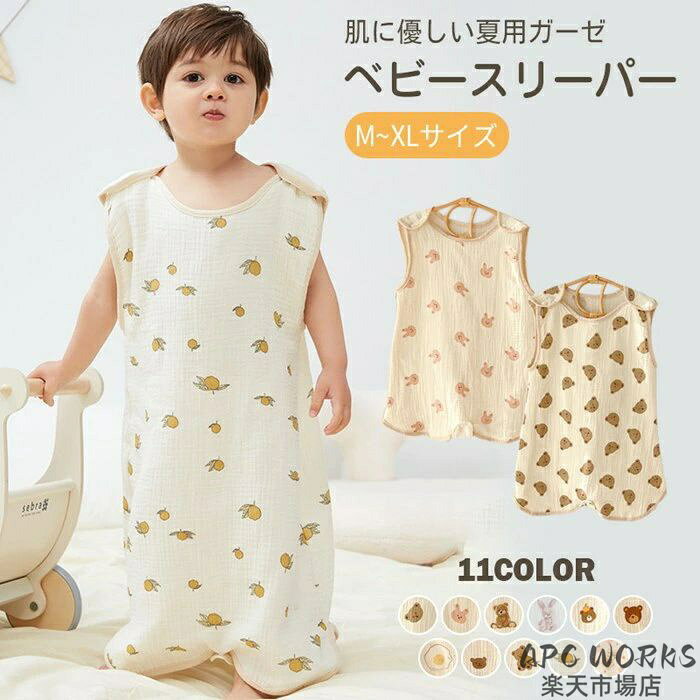今年の季節の新作 【商品説明】 サイズ（単位：cm） M：50-80cm L：70-100cm XL：80-120cm カラー 11TYPE（写真ご参照） 素材 ガーゼコットン100％ セット内容 キッズ ガーゼスリーパー 商品紹介 毎夜頑...