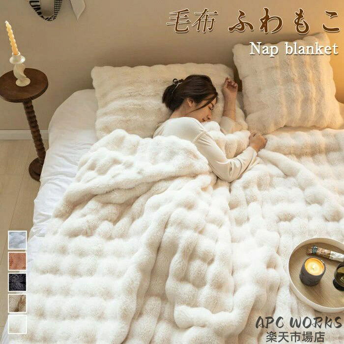 【商品説明】 カラー 全5色（写真ご参考の程度） 素材 ポリエステル、その他 セット内容 毛布（※他は商品に含まれません） 商品特徴 大量の毛がきれいに生地に縫い込まれており、日常的に使用すると、毛が落ちにくい 一度入ったら、もう、抜け出せ...