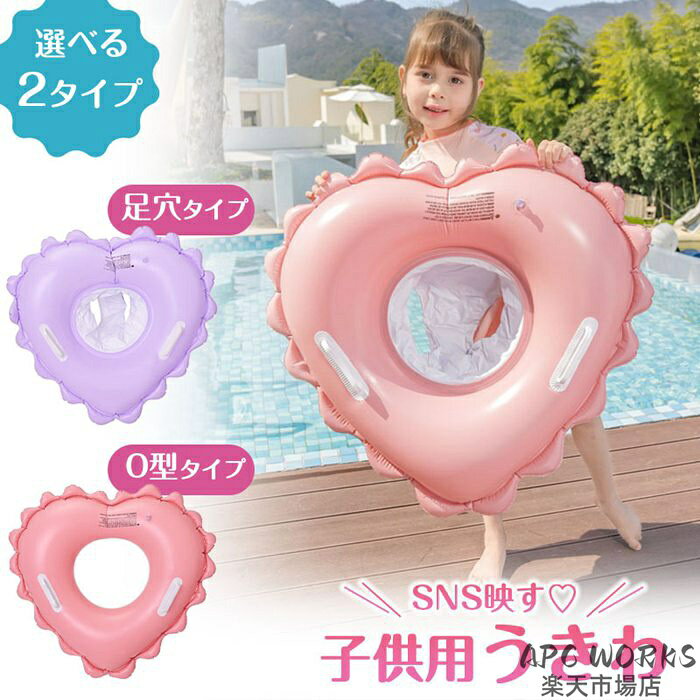 【商品説明】 サイズ（単位：cm） O字型タイプ対応年齢：3〜8歳向け 足穴タイプ対応年齢：1〜4歳向け O字型タイプ重さ：約215g 足穴タイプ重さ：約245g カラー ピンク、パープル 素材 PVC（ポリ塩化ビニル） セット内容 浮き輪...