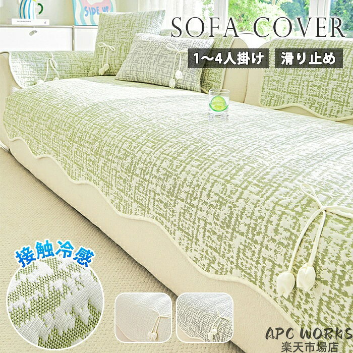関連商品 ★関連キーワード検索★ 接触冷感 ソファーカバー 滑り止め ソファカバー 夏 柔らかい 冷感センターカバー 分割タイプ セパレート型 ソファー保護 模様替え カバー 防塵 傷防止 傷つき防止 洗える 柔らかい ふわふわ肌触り 折り...
