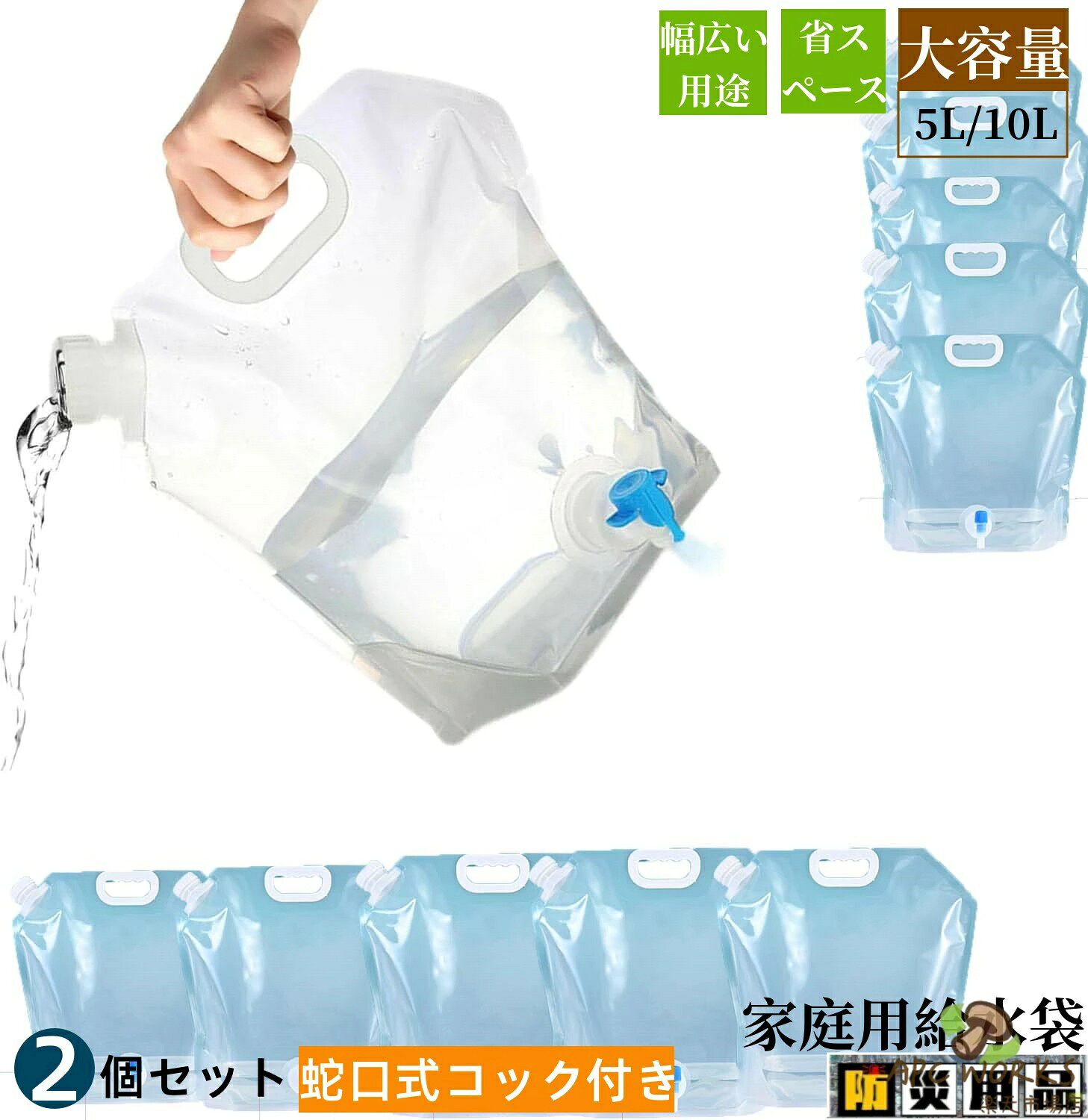 商品詳細 商品内容 「防災用品」非常用給水バッグ 商品特徴 【食品等級の材料】無臭の食品グレードのポリエチレンフィルム製で、環境に優しく、再利用可能、より健康的で、より厚く、そして丈夫で、耐久性に優れています。5L/10L水容器10個があり...