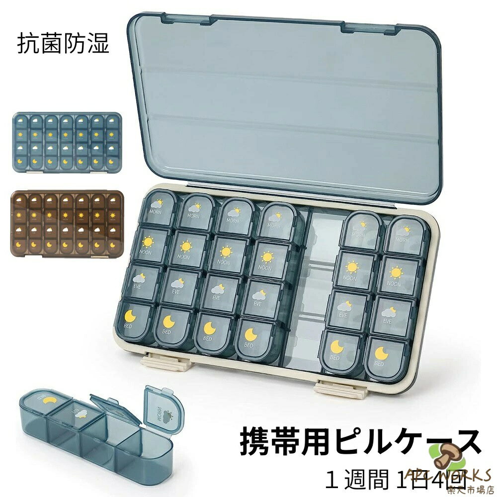 商品詳細 商品内容 ピルケース 商品特徴 この1週間 1日4回ピルケースは大容量に設計されて、「朝・昼・晩」4つの仕切りで一日のお薬を管理いただけます。半透明なカラフルの蓋は一目で中身を確認することができます。ひと目でその日に飲まないといけ...