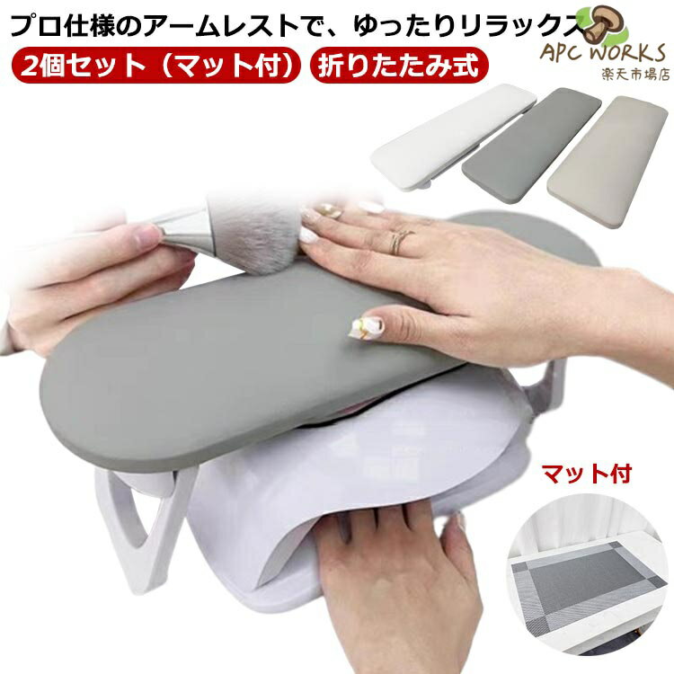 2個セット（マット付）折りたたみ式プロ仕様のアームレストで、ゆったりリラックス♪ サイズ 2個セット（マット付） サイズについての説明 タイプ1 32*10.5*13cmタイプ2 32*10.5*13cm※サイズ表の実寸法は商品によって1-...