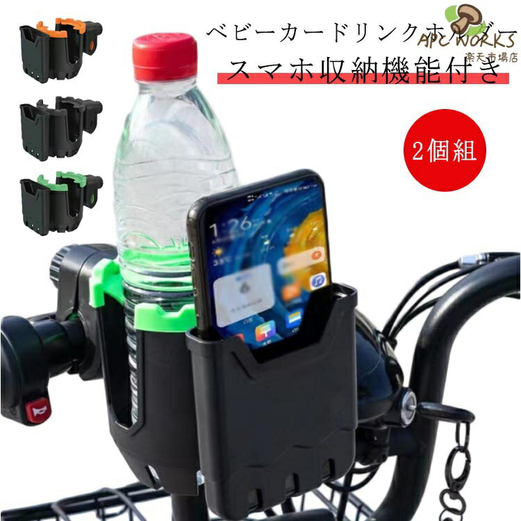 【2個組】【スマホ収納機能付き ベビーカードリンクホルダー】【高品質素材】安全で環境に優しいABS+TPR素材で作られています。十分な強度があり、耐久性に優れています。【スマホスタンド付き】スマホスタンドもあり、移動中もスマホを自由に使えま...