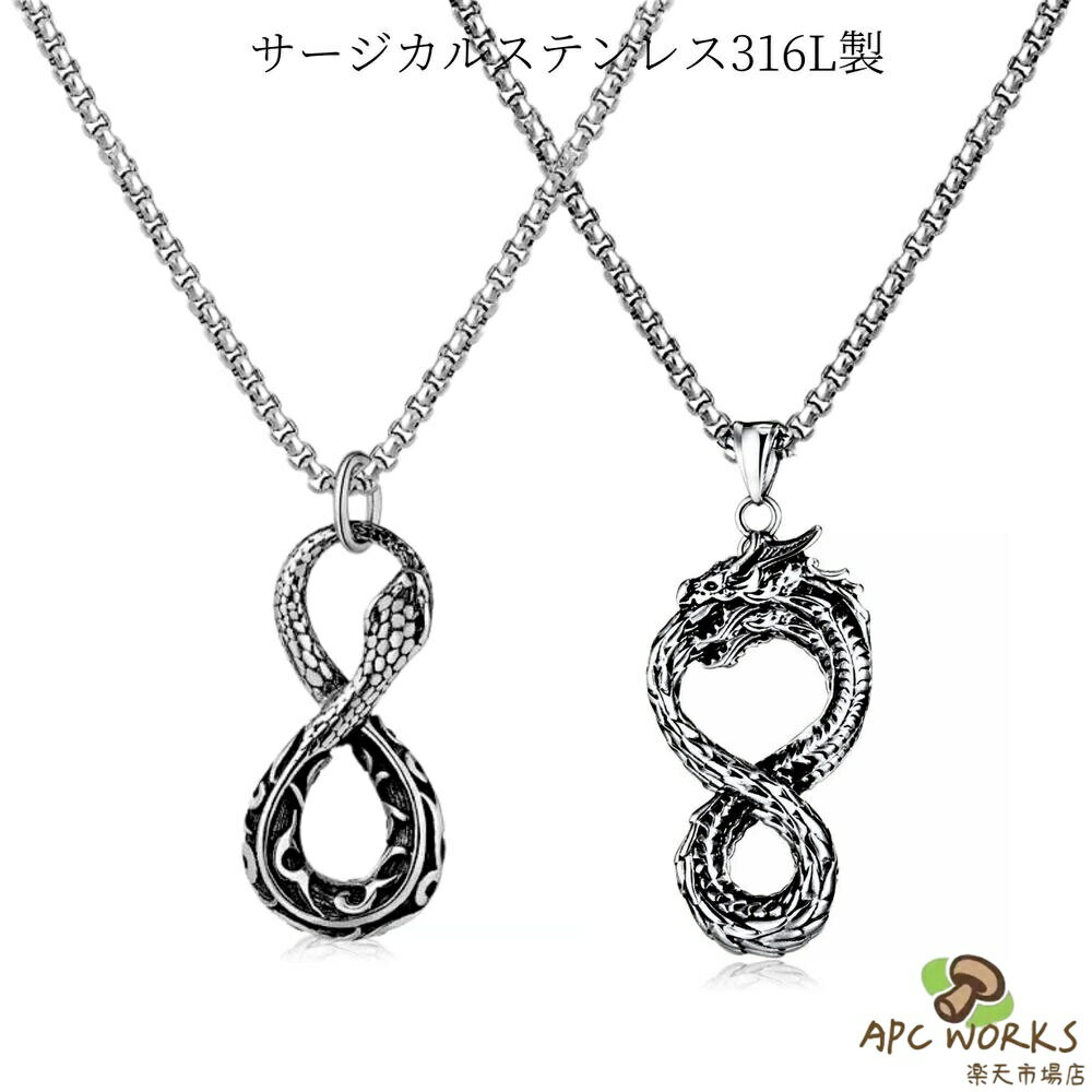 いつも愛されるジュエリー 大切な人へのプレゼントにもピッタリですね♪ 定番人気のステンレス製ネックレス シンプルながらも存在感のあるネックレスです。 クリスマス/記念日/誕生日のプレゼントにぴったりな商品です！ ドラゴンをモチーフにしたイン...