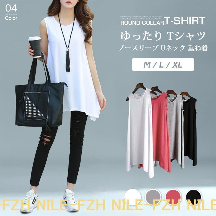 タンクトップ レディース ノースリーブ Uネック ロング チュニック ワンピース ゆったり カットソー　Tシャツ 無地 夏 トップス　レイヤードトップス 重ね着 レイヤード コーデ tuomeng01【カラー】ブラック グレー ホワイト コ...