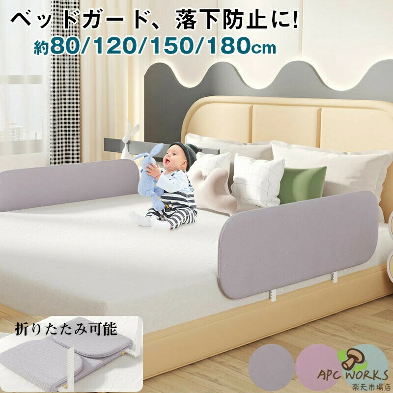 メーカー希望小売価格はメーカーカタログに基づいて掲載しています ベッドガード 転落防止 高さ 40cm ベビー 赤ちゃん デンビープレミアムベッドガード ベッドフェンス 120cm ベッドフェンス 折たたみ 寝返り キッズ ベッド柵 落下防...