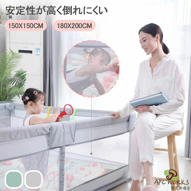 メーカー希望小売価格はメーカーカタログに基づいて掲載しています ベビーサークル メッシュ 四角 200cm×180cm 約2畳 通常サイズ ハイタイプ ファスナー扉付き ベビーサークル 組み立て式 洗えるカバー 赤ちゃん お昼寝 安全 柵 ...