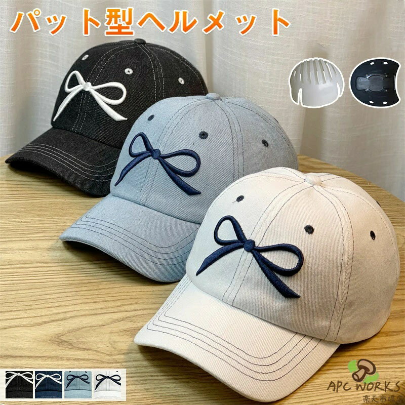 メーカー希望小売価格はメーカーカタログに基づいて掲載しています ヘルメット 自転車 レディース キャップ サンバイザー 母の日 帽子型ヘルメット カブト 大人用 大きい サイズ 中学生 女の子 男の子アジアンフィットメンズ ヘルメットスケー...