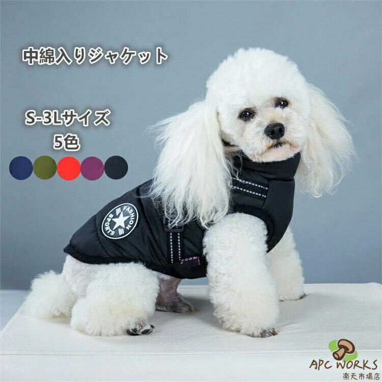 メーカー希望小売価格はメーカーカタログに基づいて掲載しています商品詳細素材ポリエステル防水性に優れた素材仕様中綿入り、防寒対策：軽くて暖かくい、寒い冬の防寒対策として、お散歩や出かけ際に最適なドッグジャケットです。夜間の安全のために夜間反射...