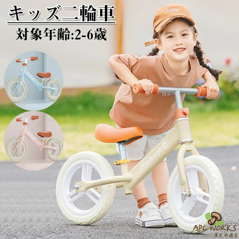 メーカー希望小売価格はメーカーカタログに基づいて掲載しています ニ輪車 足けり 足けりバイク キッズ自転車 自転車 ペダルなし自転車 乗用玩具 外遊び 屋外 バランス感覚 乗り物 おもちゃ 知育玩具 子供 入園 プレゼント 送料無料 ジュニ...
