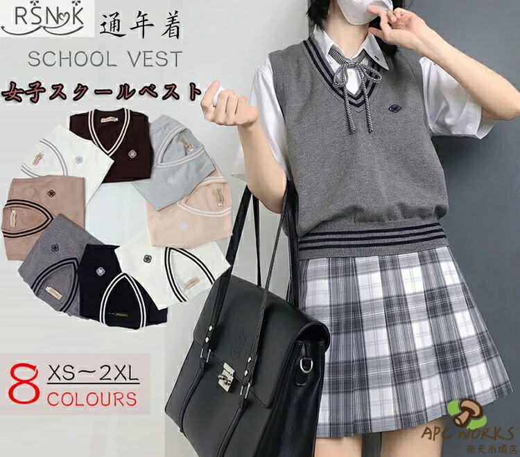 メーカー希望小売価格はメーカーカタログに基づいて掲載しています商品詳細情報 ポイント夏のスクールライフを快適に・薄手＆抗菌防臭でムレにくい無地ベスト色の展開が豊富で、シンプルながら幅広い選択の可能なモデルです。カラーも8色ご用意♪プチプラだ...