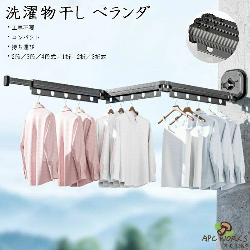 メーカー希望小売価格はメーカーカタログに基づいて掲載しています 吸盤ハンガー 折りたたみ 物干しハンガー 家庭用 ベランダ 窓に穴を開けずに 隠れて伸縮 物干し竿 壁掛け 隠し物干しハンガー ベランダ掛け物 干し竿隠しタオル掛け 物干し 洗...
