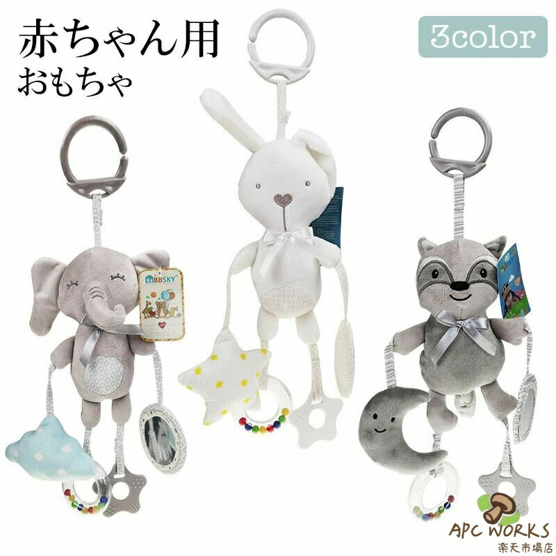 メーカー希望小売価格はメーカーカタログに基づいて掲載しています おもちゃ オモチャ 玩具 トイ ベビーカー 吊り下げ 取り付け お出かけ おでかけ ベビーグッズ ストラップ グッズ ベビー 赤ちゃん 0歳 カラフル 女の子 男の子 出産祝い...