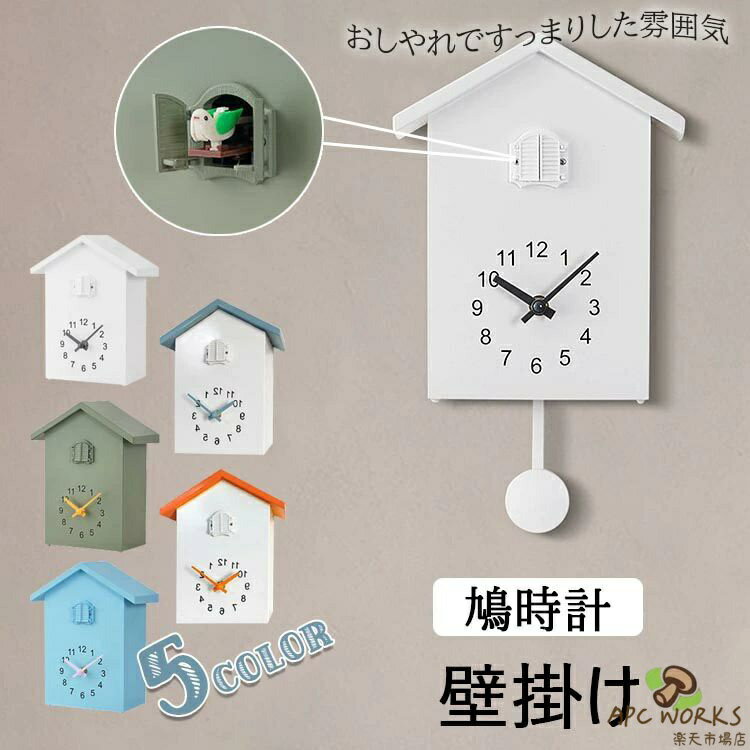 メーカー希望小売価格はメーカーカタログに基づいて掲載しています【カラー】ホワイト グリーン ブルー ブルー屋根 オレンジ屋根※商品情報商品名：置き時計掛け時計兼用原産国：中国素材：ABS 合成プラスチック（貼付位置はお好みで変更可、組み立て...