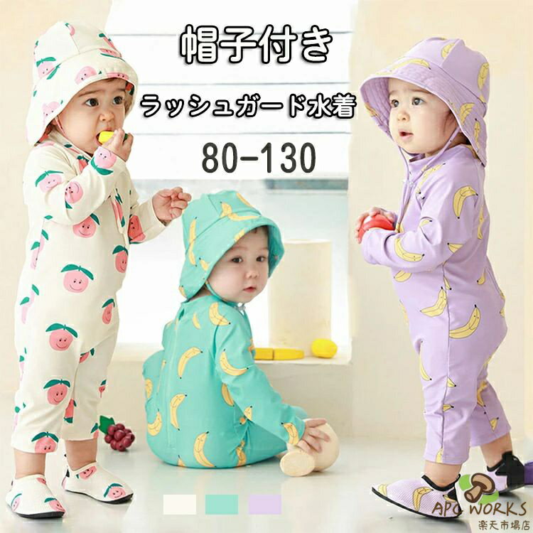 メーカー希望小売価格はメーカーカタログに基づいて掲載しています商品詳細情報 ポイント2点セット：水着（ロンパース）＋帽子 （キャップ）水に濡れても大丈夫な日除けができるアクア帽子がセットの上下一体タイプのラッシュガード水着です子供のお腹の日...