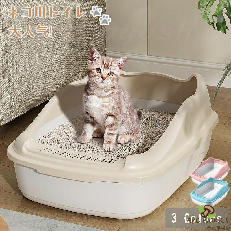 メーカー希望小売価格はメーカーカタログに基づいて掲載しています ★尿や砂の飛び散りを防ぎますお掃除ラクラク便利です★どんなサイズの猫ちゃんにとっても快適なデザイン★またオープンタイプですのでカラーを付けた猫ちゃんでもご使用いただけます★段差...