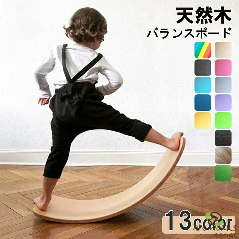 メーカー希望小売価格はメーカーカタログに基づいて掲載しています バランスボード 子供 木製 体幹 トレーニング 大人 子供用 大人用 ダイエット おもちゃ 知育 玩具 軽量 知育玩具 子ども こども 小学生 室内遊び フィットネス 室内遊具...