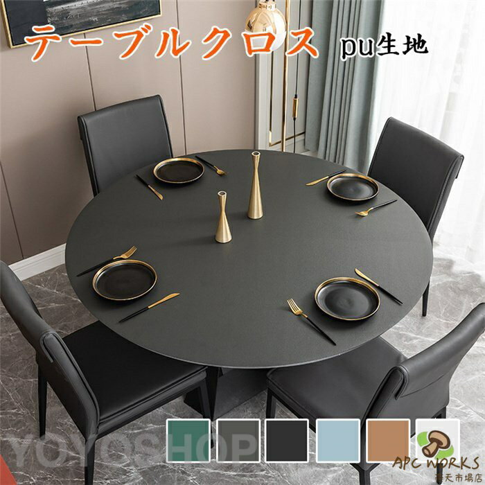 メーカー希望小売価格はメーカーカタログに基づいて掲載しています 防水加工なので、ほとんどの水性および油性の液体をはじきます。液体がビーズ状になって転がり落ちるため、ワイン、コーヒー、オイルドレッシングなどの液体はすぐ拭けば簡単に拭きとること...