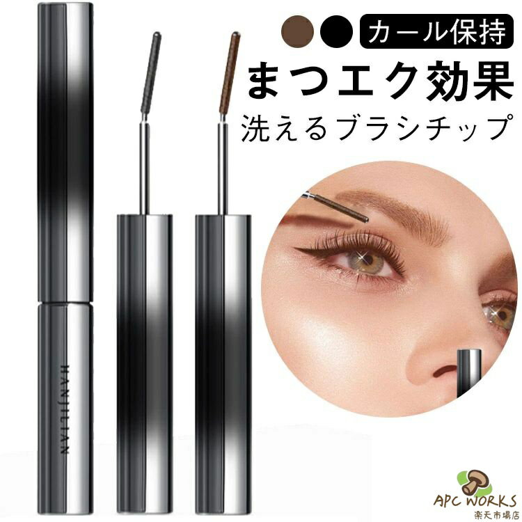まつエク効果: まつ毛をまるでまつエクのように長く、ボリュームたっぷりに。ボリューム＆ロング: まつ毛に豊かなボリュームを与え、見た目を一段と長くします。カール保持: 美しいカールで、魅力的な目元をキープ。セレブマキシマイザー: セレブのよ...