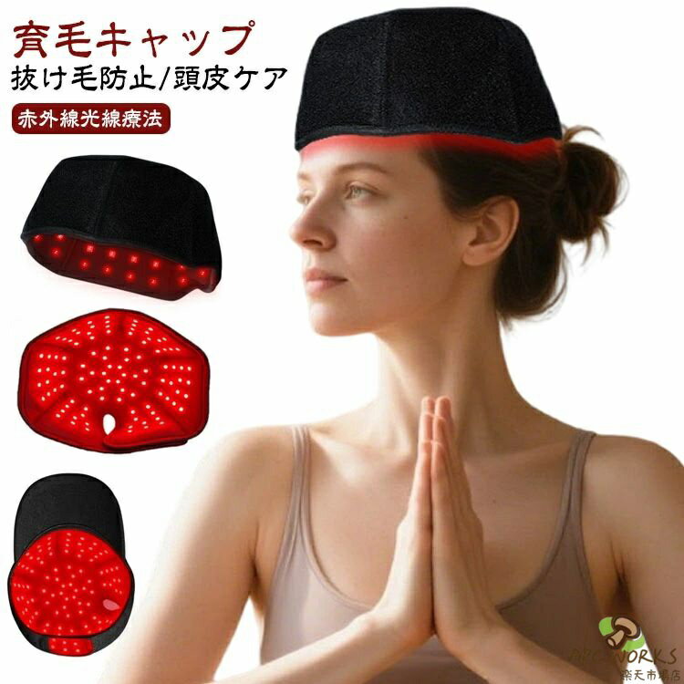 【育毛キャップ】【赤外線光線療法】【抜け毛防止/頭皮ケア】300個のLEDビームが頭部をフルカバーエネルギーを集中し、頭部を均一にカバーする 有効波長660nm+850nm三つの光線療法モードシリコンボタンを長押しして電源を入れ、軽く押すと...