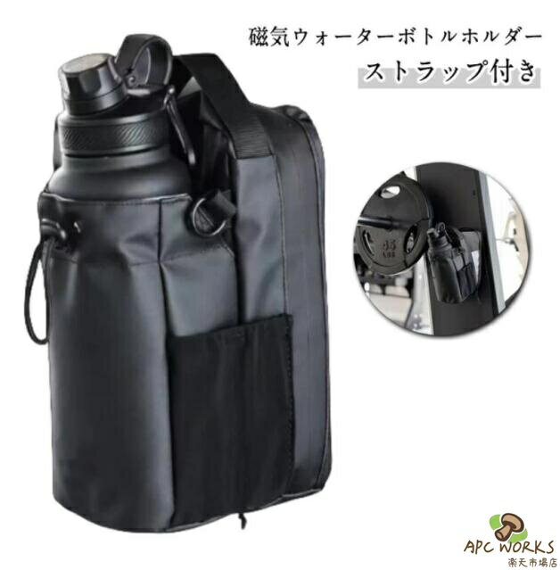 磁気式で簡単装着: 強力な磁気を使用しており、ウォーターボトルを簡単に取り付け・取り外しできます。ジムやスポーツ中でも手軽に使用可能です。ストラップ付きで多用途: ストラップ付き設計で、肩掛けやチェストバッグとしても使用可能。ジム、旅行、仕...