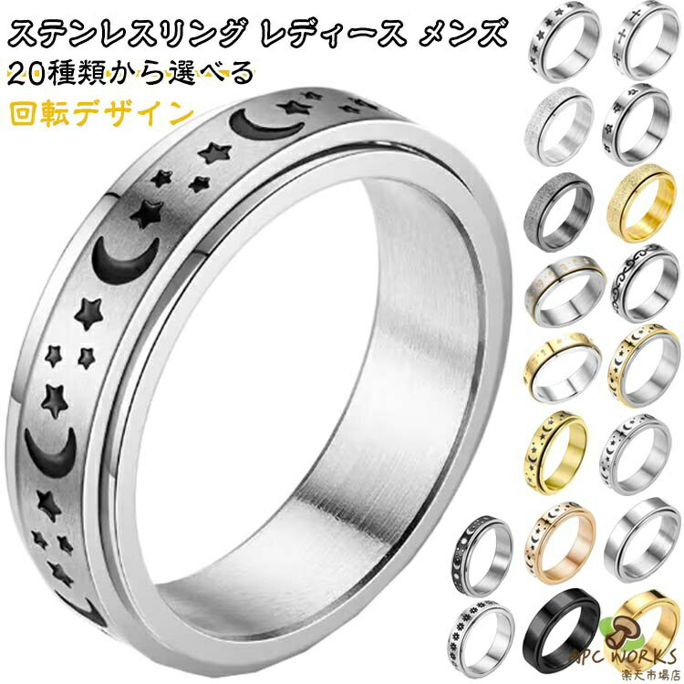 ステンレスリング レディース メンズ ストレス解消 6mm幅 全20種類【回転デザイン】外側がスムーズに回転する仕様で、ストレス解消や気分転換に◎【高品質素材】丈夫で錆びにくいステンレス製、金属アレルギーにも配慮【ユニセックス仕様】男女問わ...
