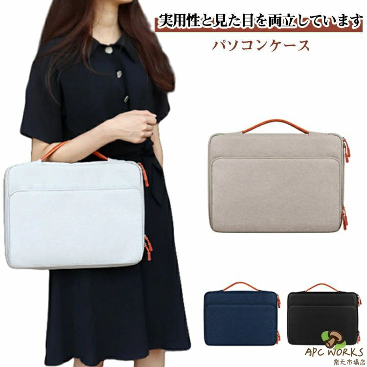 上質な素材をこだわって、実用性と見た目を両立しています。パソコンケース。パソコンケース表面は撥水加工を施し、梅雨の時期や雨の日にも安心に利用いただけます。内部は柔軟性に優れたボアが設計されたので柔らかく大事なパソコンを保護します。たっぷり収...