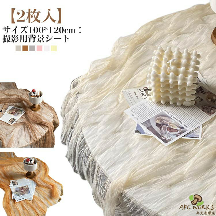 【2枚入】サイズ100*120cm！撮影用背景シートシンプルで多用途に活躍する背景シートです。インスタ撮影用やオンライン会議、テレワークにいかがでしょうか。 サイズ ホワイト グレー シャンパン コーヒー ピンク イエロー サイズについての...