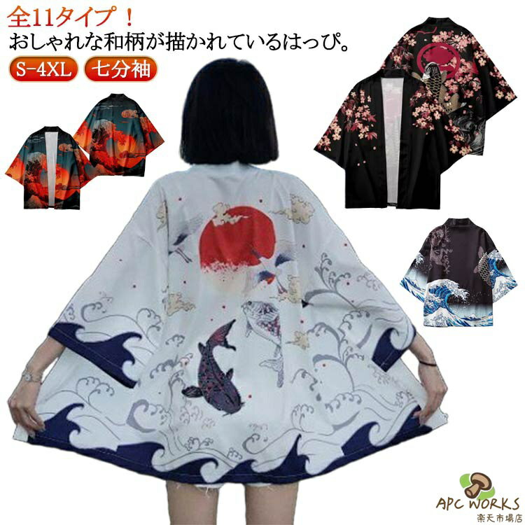 全11タイプ！おしゃれな和柄が描かれているはっぴ。イベント用、お祭り用、販売用など、様々なシーンでご利用可能な法被。 サイズ S M L XL 2XL 3XL 4XL サイズについての説明 ※サイズ表の実寸法は商品によって1-3cm程度の誤...