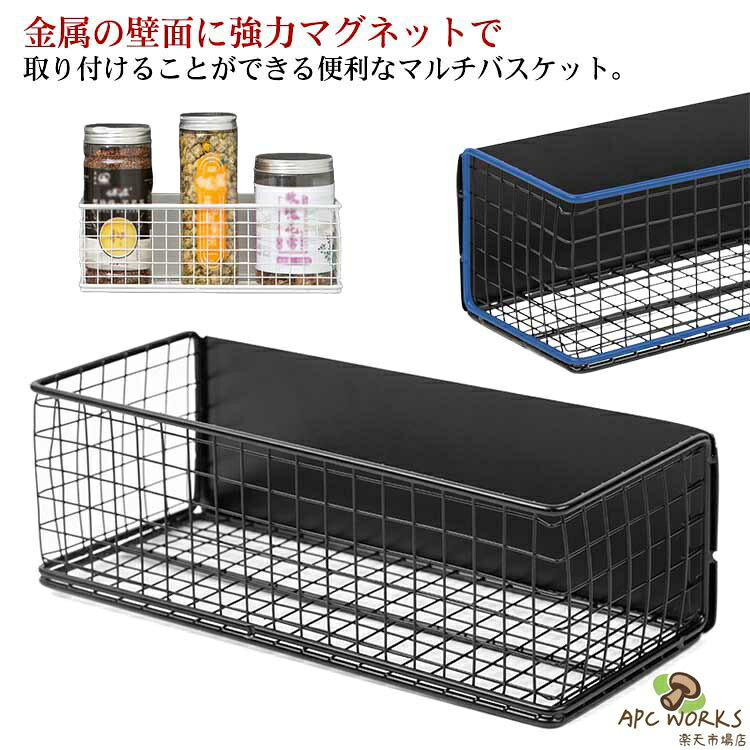 金属の壁面に強力マグネットで取り付けることができる便利なマルチバスケット。底面の接地面が少なく、通気性がいいデザインなので、ぬめりにくくお手入れも簡単です。取り付け可能な壁面：マグネットが付く平らな面・スチール壁面使えない浴室の壁：タイル・...