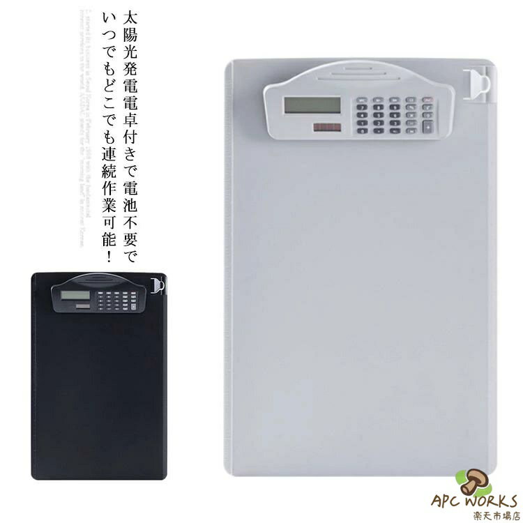 太陽光発電電卓付きで電池不要でいつでもどこでも連続作業可能！ペンホルダー付きで、ペンを落とす心配はありません！壁掛け用フック穴があり、卓上＆壁両用幅広クリップと電卓一体化設計で使用便利！ サイズ F サイズについての説明 A4 35*24*...