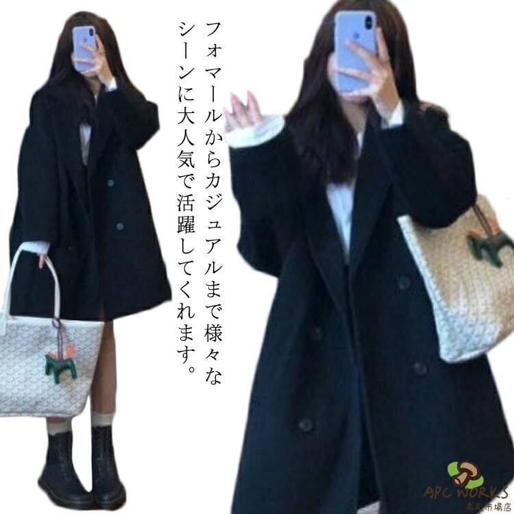 フォマールからカジュアルまで様々なシーンに大人気で活躍してくれます。シンプルなデザインで通勤も通学もお出かけもピッタリ合うピーコートです。良質な素材を使用し、心地良い温もりを与え、制服と組み合わせ実用性が満点です。肩や身頃の幅もゆったりして...