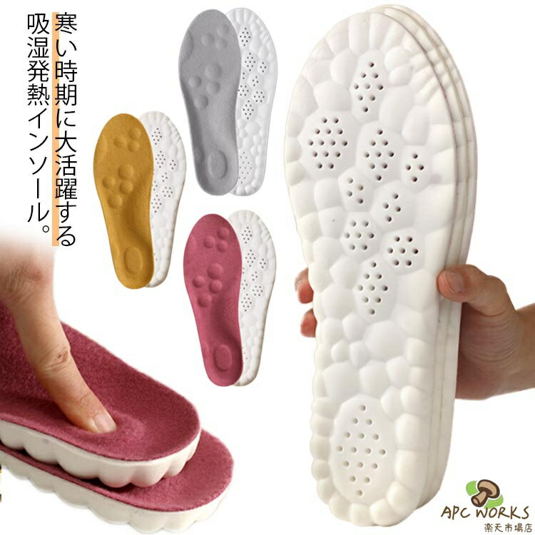 男女兼用・いつもあたたかく快適な温熱インソール。吸湿発熱、調湿機能に優れ、暖気を保持するので高い保温効果を発揮します。通気性に優れた素材を使用しておりベト付きやムレをやわらげます。薄型ですので窮屈にならず快適です。土踏まずと、かかとに低反発...