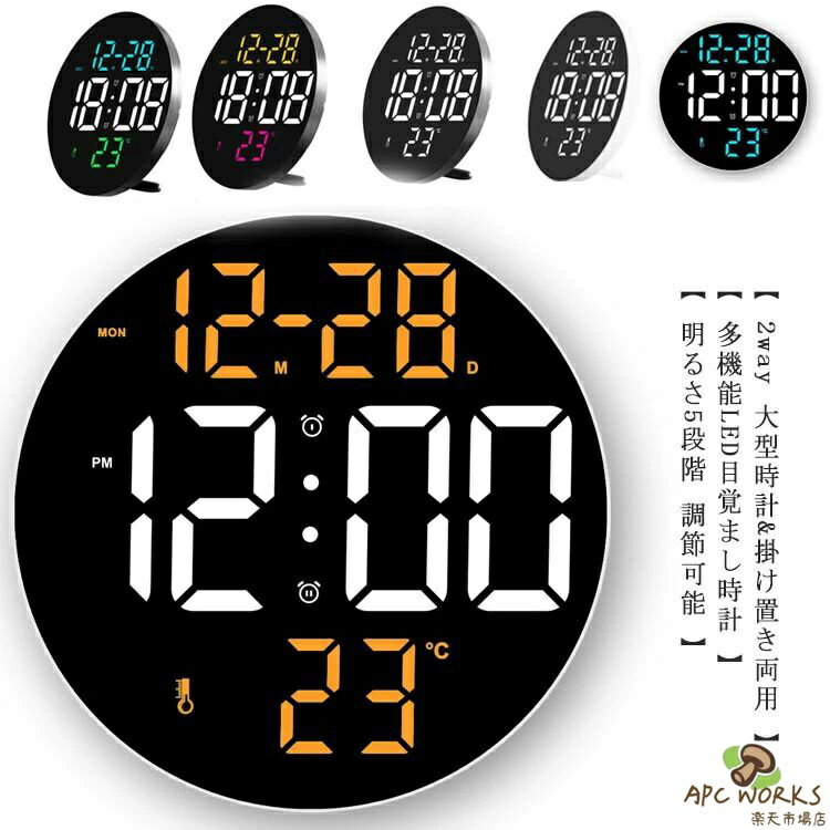 【 2way 大型時計&掛け置き両用 】【 多機能LED目覚まし時計 】【 明るさ5段階 調節可能 】超大型で遠くからでもはっきり見えます。掛け置き両用、家/オフィス/公共の場のための普遍的なデジタル時計。日付/曜日表示 温度表示 12/2...