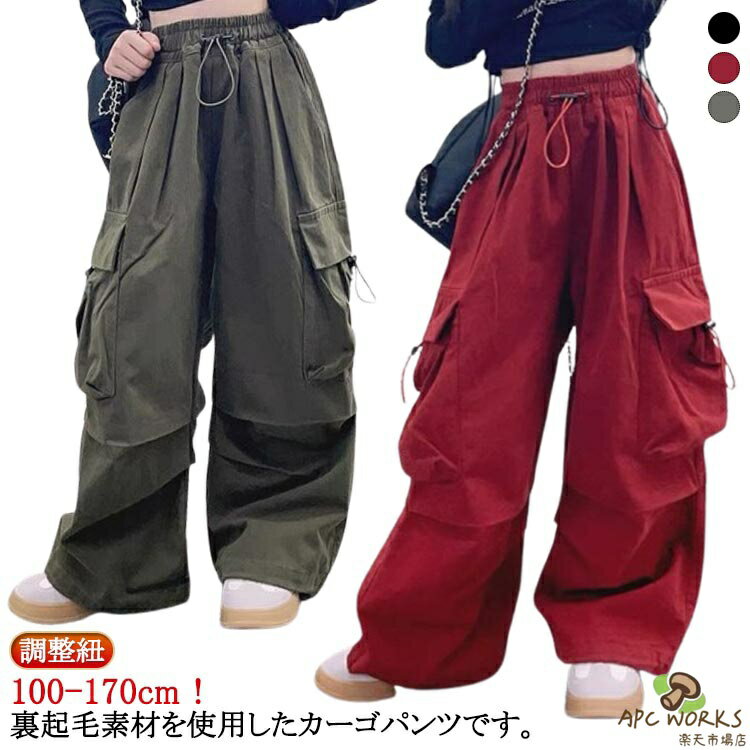100-170cm！裏起毛素材を使用したカーゴパンツです。保温性に優れていて、真冬で一着だけでもしっかりとした暖かさを感じられます。ゆったりとしたサイズ感で、動きやすいシルエット。サイドのカーゴポケットが人気のデザインです。ウエストはゴムな...