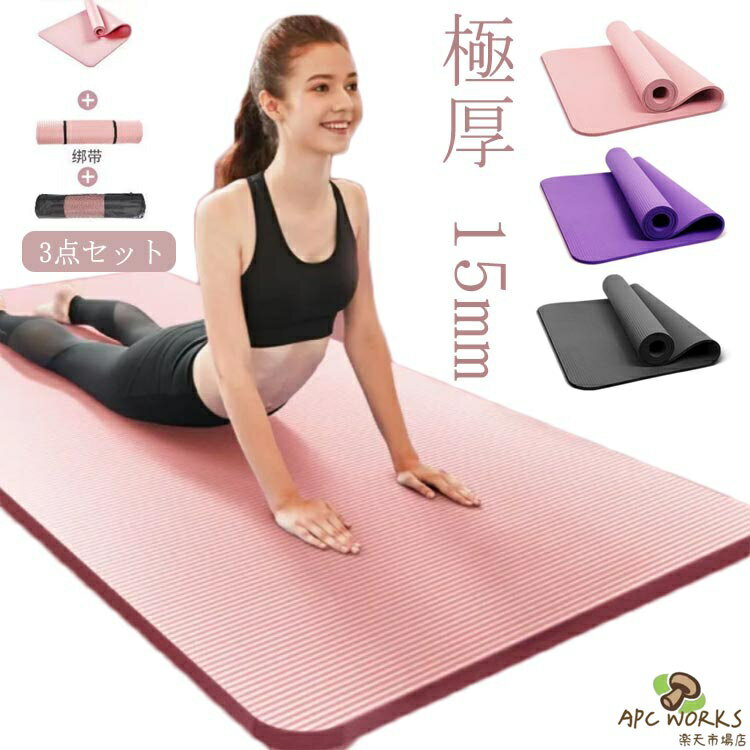 3点セット内容物：マット*1、収納袋*1、バンド*1 サイズ 185cm*90cm*1.5cm サイズについての説明 サイズ：幅90cm×長185cm×厚1.5mmセット内容物：マット*1、収納袋*1、バンド*1 素材 NBR 色 3点セッ...