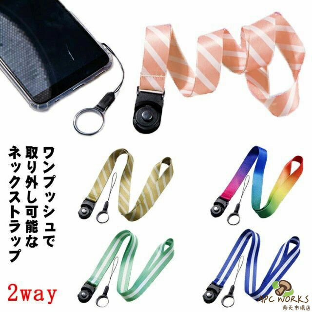 ワンタッチで簡単に着脱できる2WAYタイプストラップ。真ん中のボタンを押せばリングストラップが外れます。リングストラップを指に通すとハンドリンカーとして使用できます。シンプルでスタイリッシュなデザイン。カメラ、パスケース、IDカード、名札、...